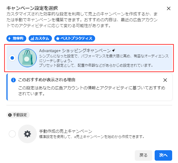 Metaの最新広告！ASCの特徴と設定方法を徹底解説 [Advantage+ ショッピングキャンペーン]｜コラム記事｜KnowHowNow