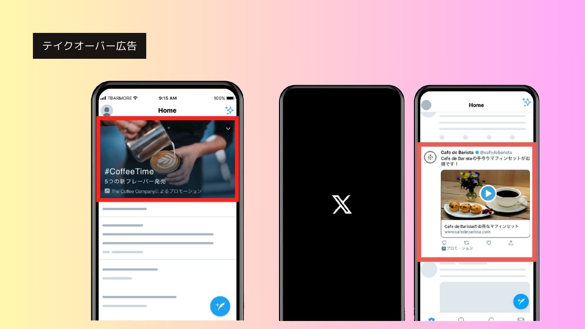 X 広告とは？～特徴と種類の解説～｜コラム記事｜KnowHowNow