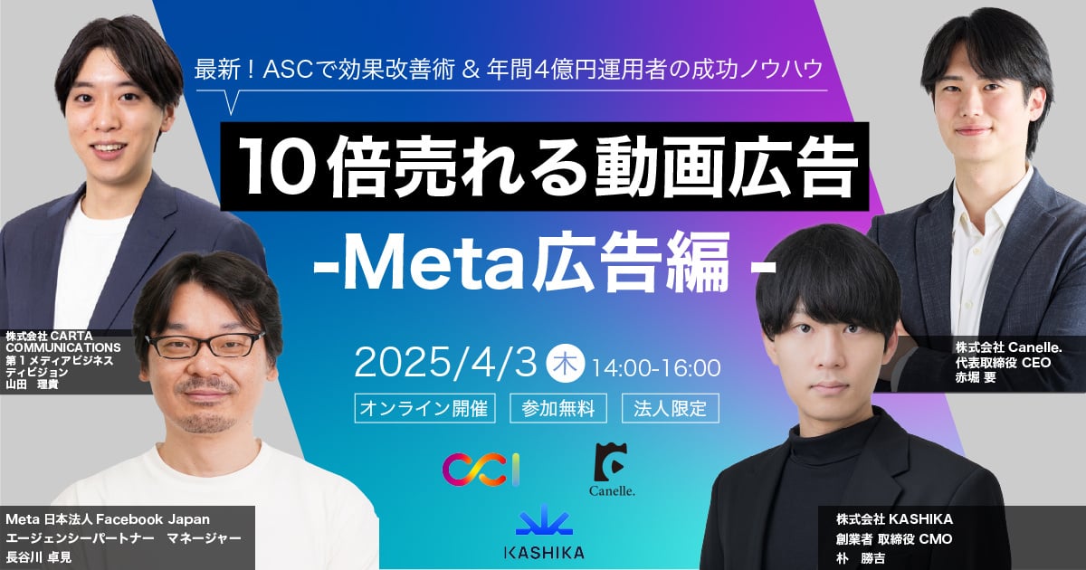 【受付終了】【2025/4/3開催】10倍売れる動画広告 -Meta広告編-｜セミナー・イベント｜KnowHowNow